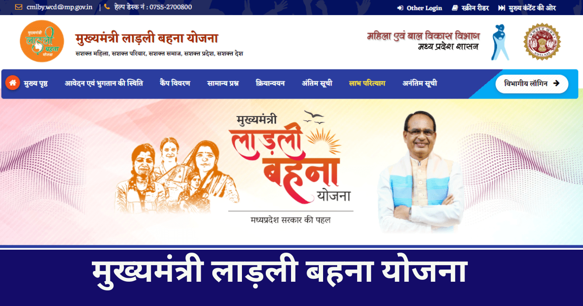 Ladli Behna Yojana I लाडली बहना योजना' Announced By M.P.GOVT-2023 ...